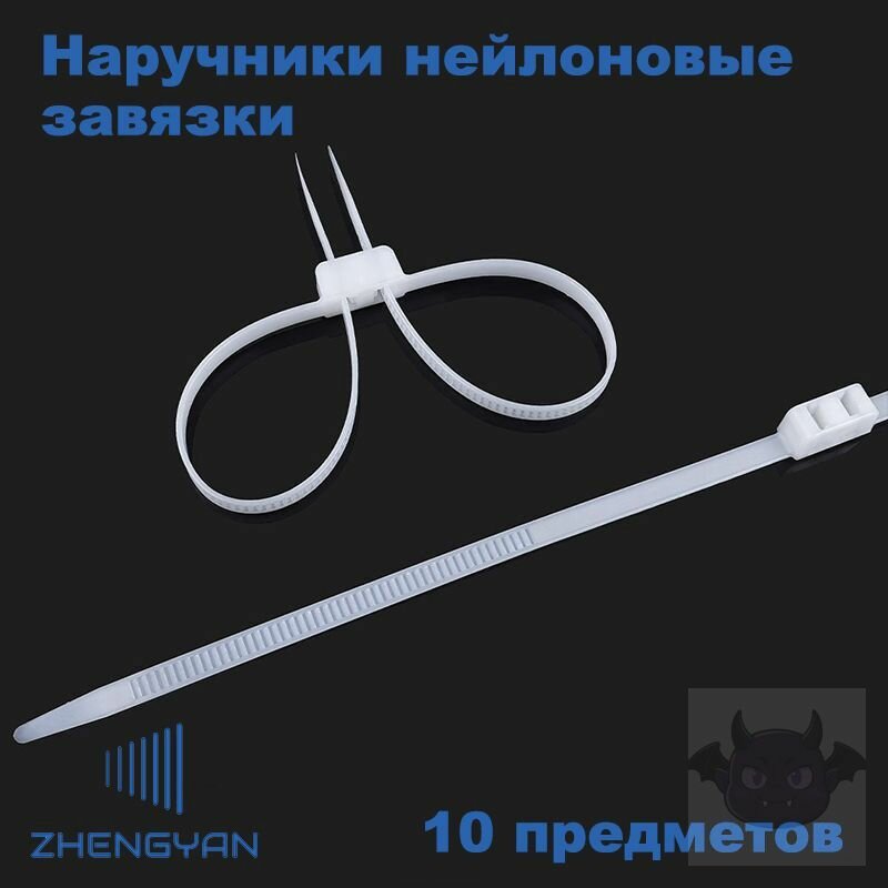 Стяжка 12мм x 700мм, 10 шт, Капрон капроновая нейлоновая
