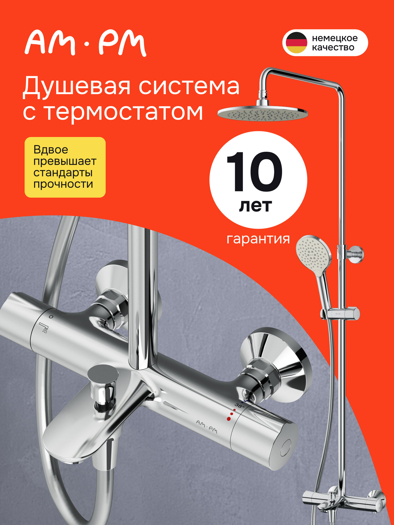 Душевая система с тропическим душем и смесителем AM.PM Charm термостат со стопором безопасности, хром