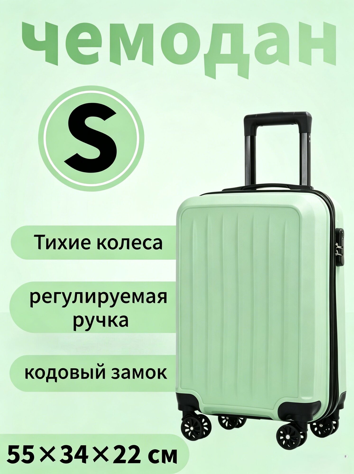 Чемодан