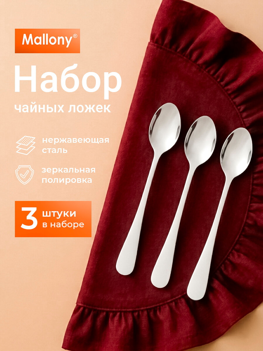 Набор ложек чайных MILANO, 3 шт