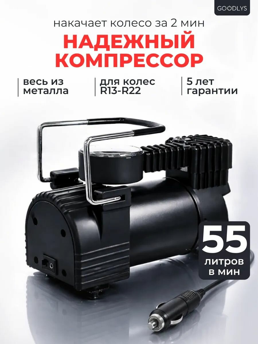 Компрессор автомобильный от прикуривателя 55 л/мин, насос автомобильный металлический