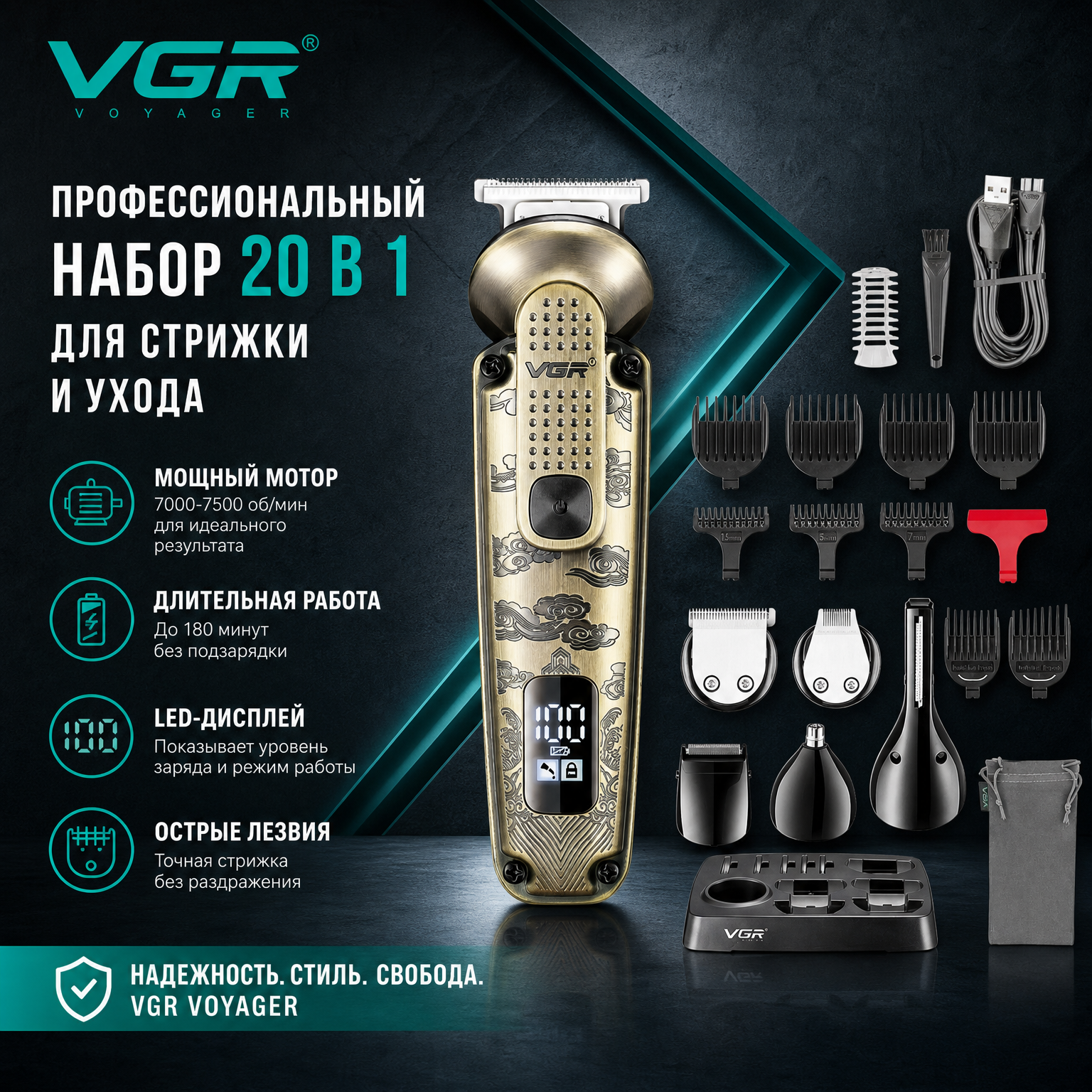 Профессиональный аккумуляторный набор 20 в 1 для стрижки волос, бороды и ухода VGR (Цвет товара: античный bronze)