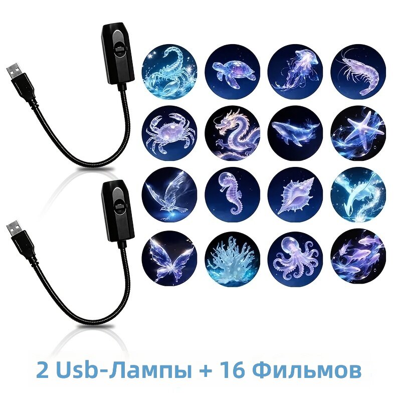 Портативный USB-проектор с 2 лампами и 16 слайдами, подводный мир с китами и звездами, стиль морского бентоса, для спальни, свиданий и кемпинга