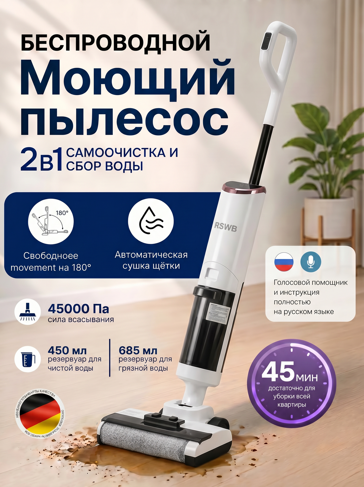 Вертикальный пылесос RSWB Y20, для влажной и сухой уборки, с функцией самоочистки