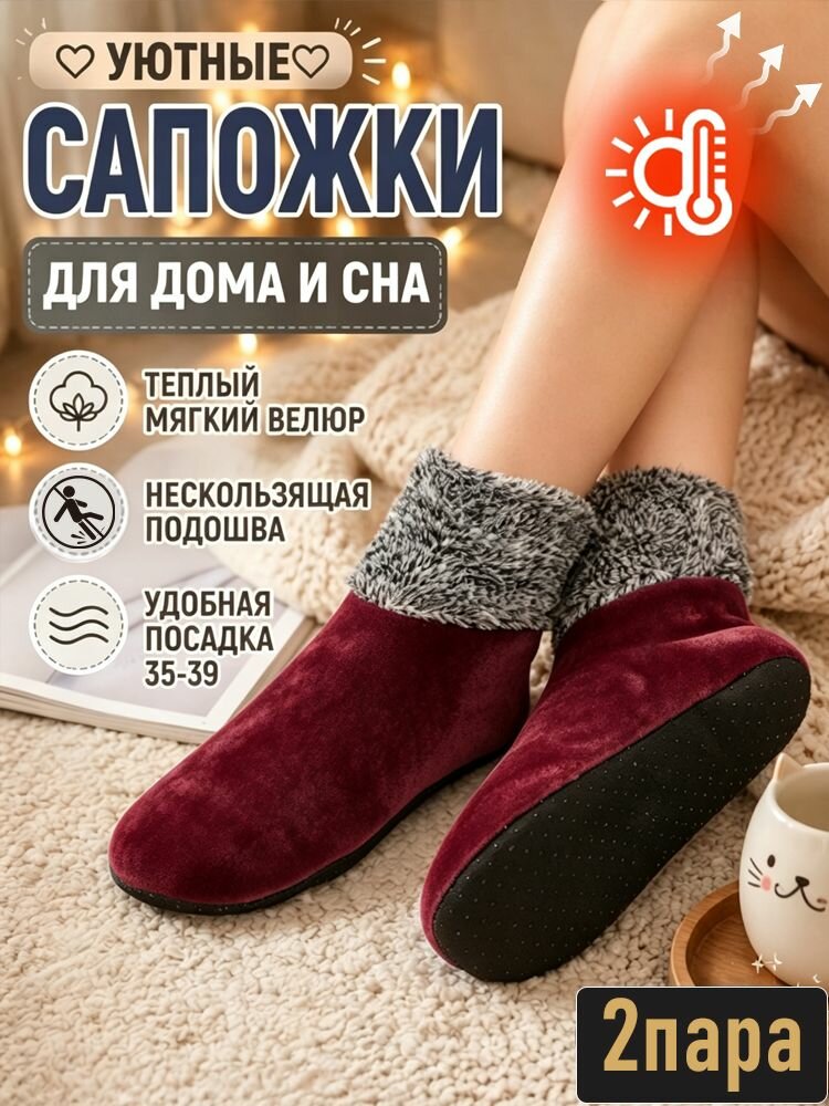 Носки
