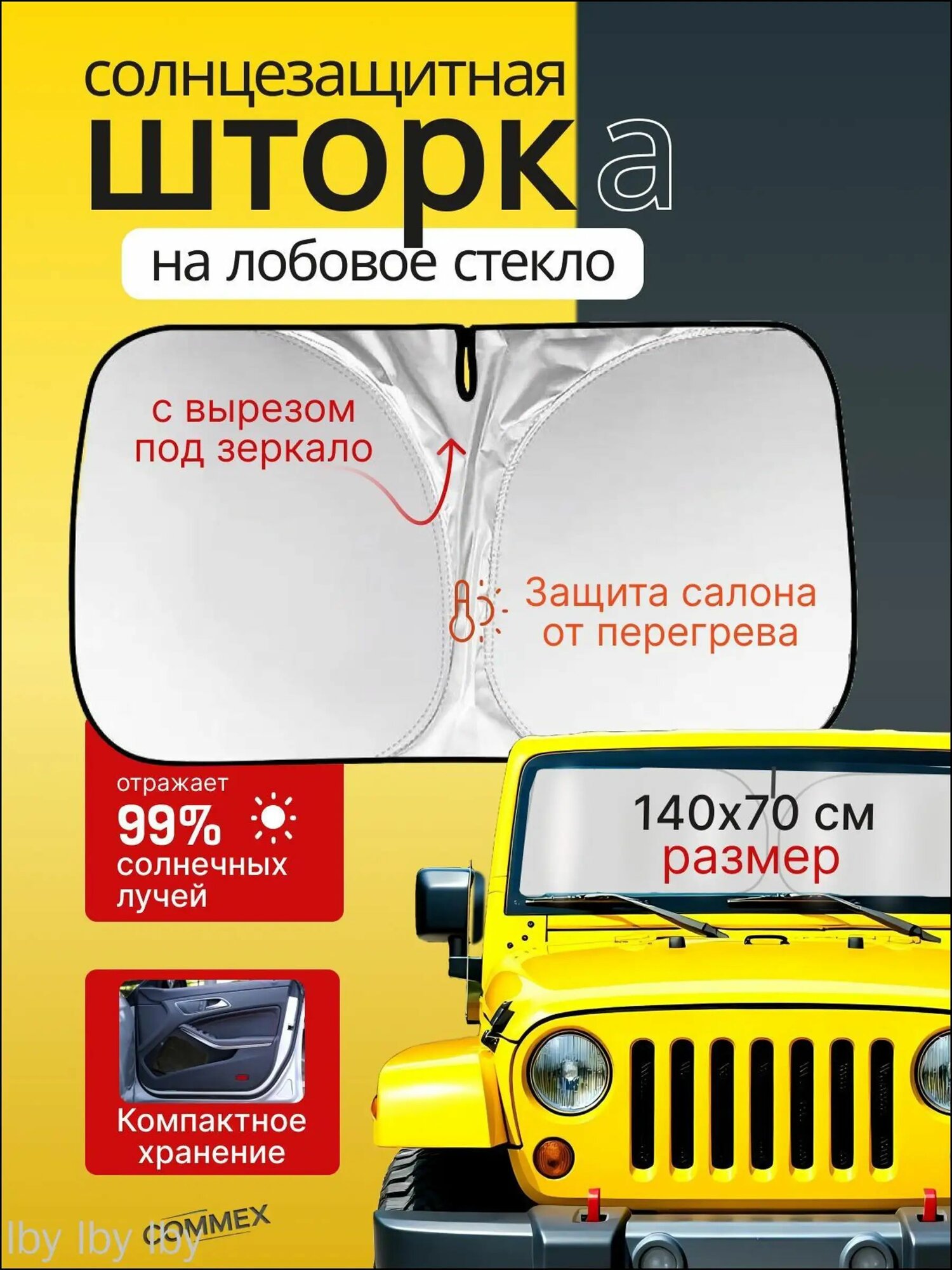 Качественный блэкаутэкран 140x70 см, затемнение 99