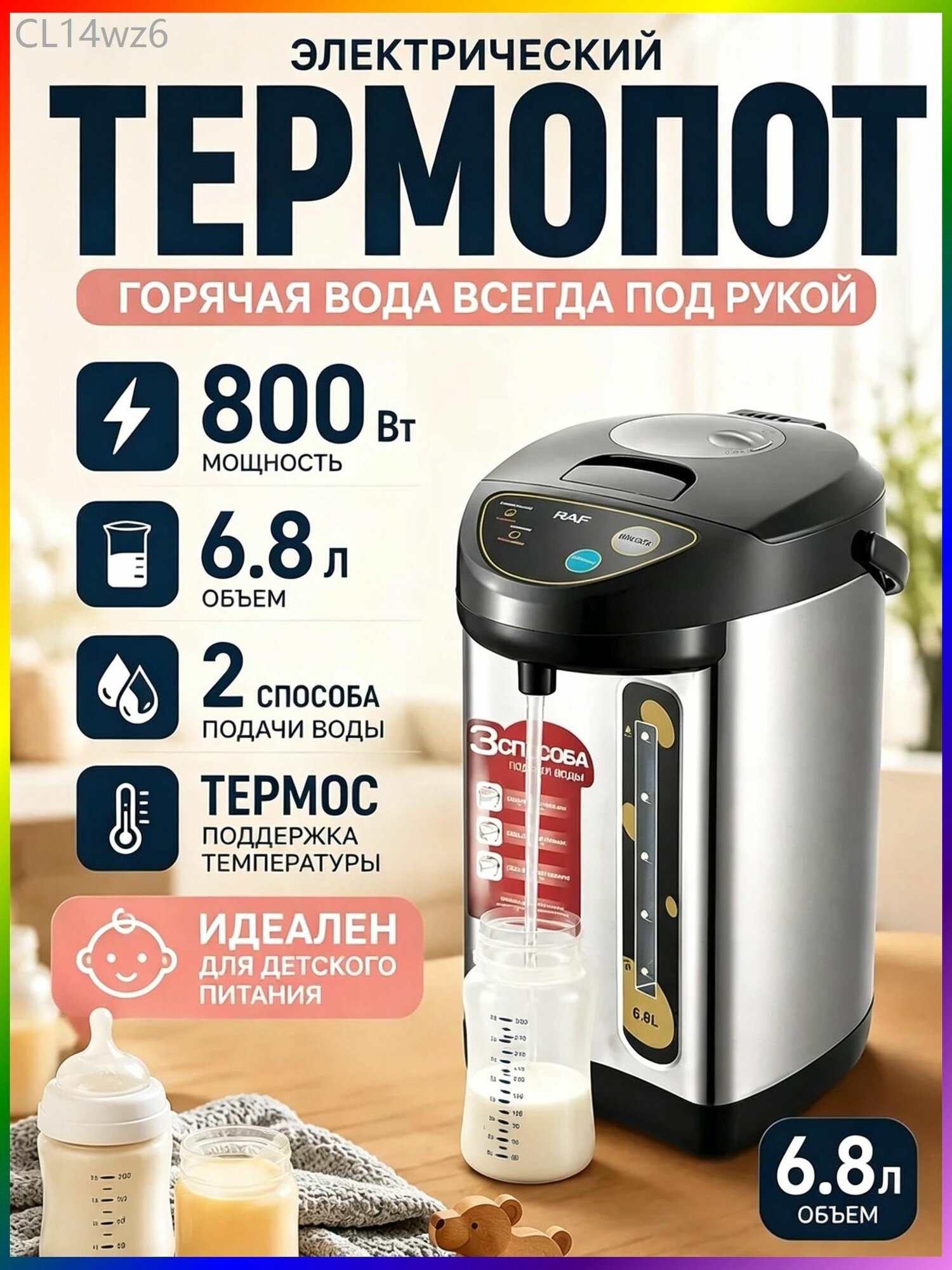 Термопот электрический с поддержанием температуры, портативный водонагреватель 6,8 л, 2 режима