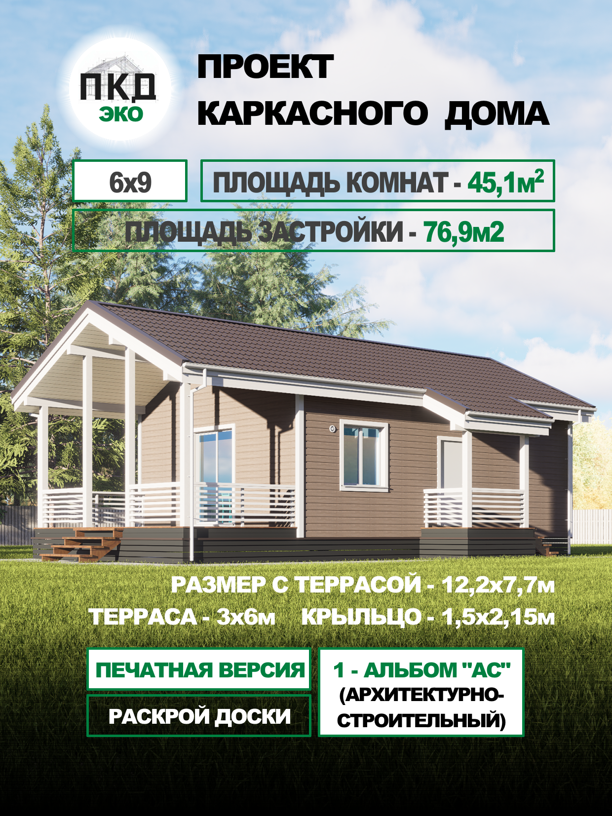 Проект каркасного дома с террасой, 6x9(А-1)