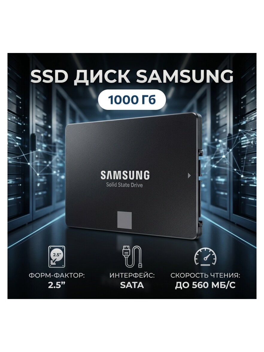 SSD диск Samsung 2.5" 1000Гб SATA (MZ-77E1T0B/AM)