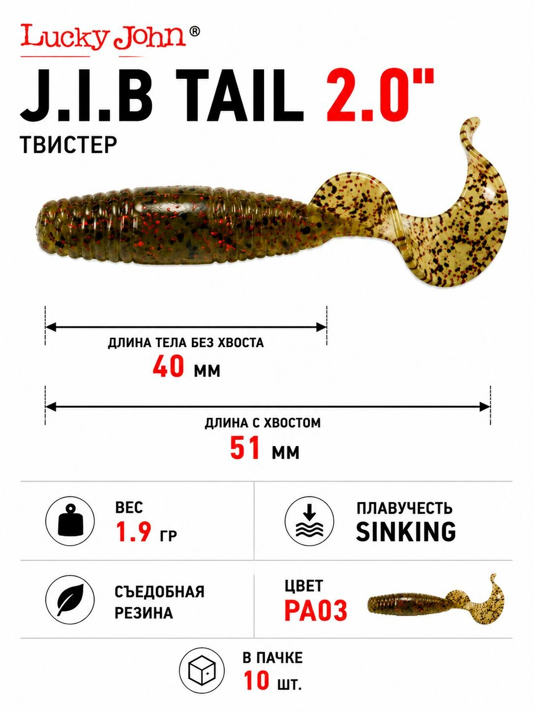 Твистеры съедобные искусственные Lucky John Pro Series J.I.B TAIL 2.0in (05.10)/PA03 10шт. ++