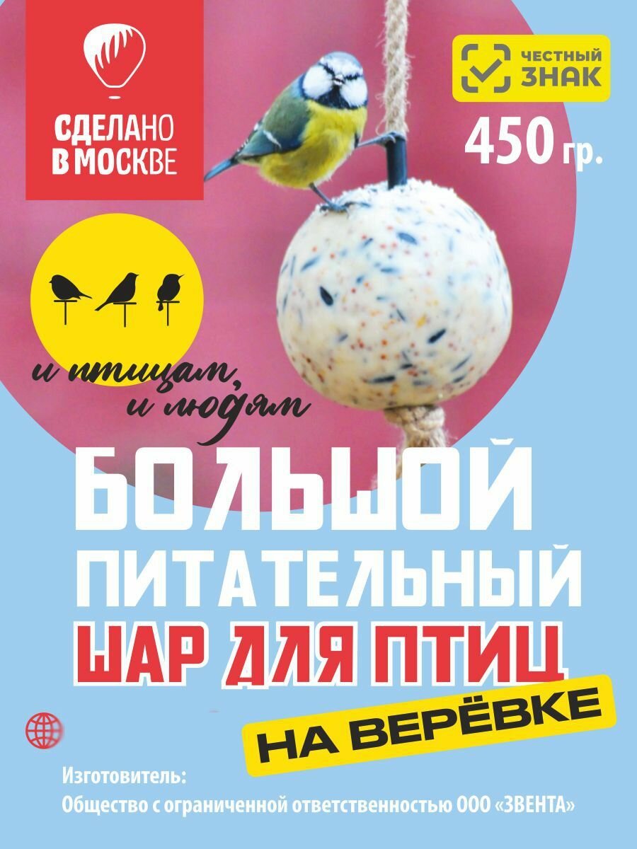 Большой питательный шар для птиц на веревке 450 гр. /Живая кормушка/ кормовой шар подвесной корм для птиц