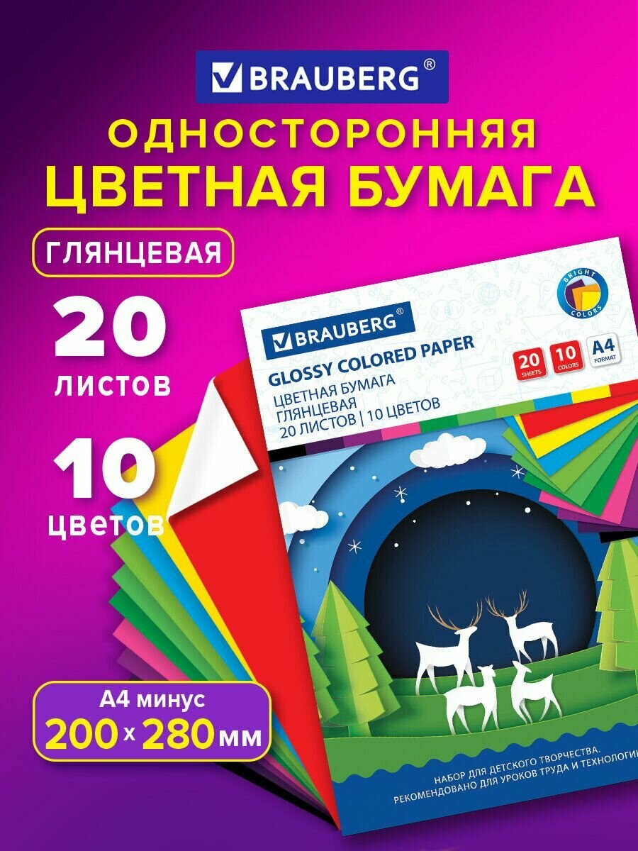Цветная бумага мелованная (глянцевая) для творчества / оформления А4 мелованная глянцевая, 20 листов 10 цветов, в папке, Brauberg, 200х280 мм, Моя страна мелованная глянцевая бумага для творчества а4 20 листов 10 цветов в папке