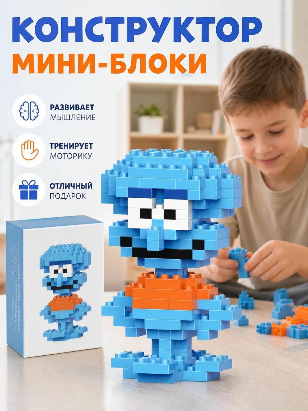 Конструктор детский Bricks 3D из мини-блоков, пластиковый, развивающий.