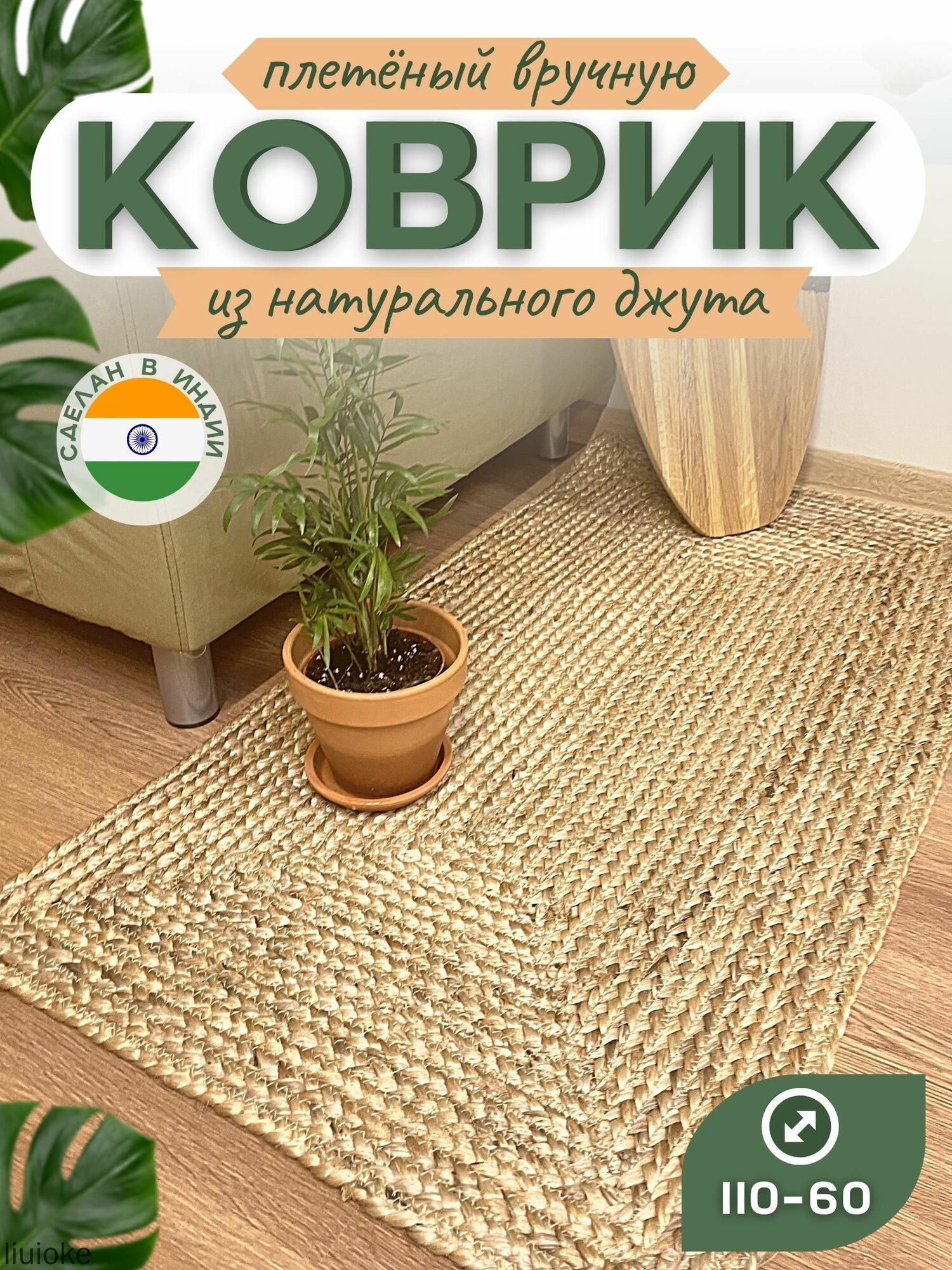 Коврик прикроватный 60x100 см 1 мм плетение коричневый