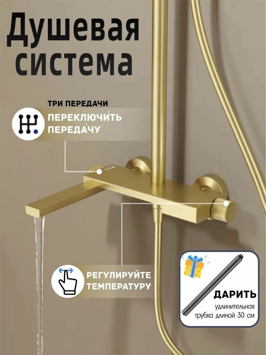 Душевой комплект золотой