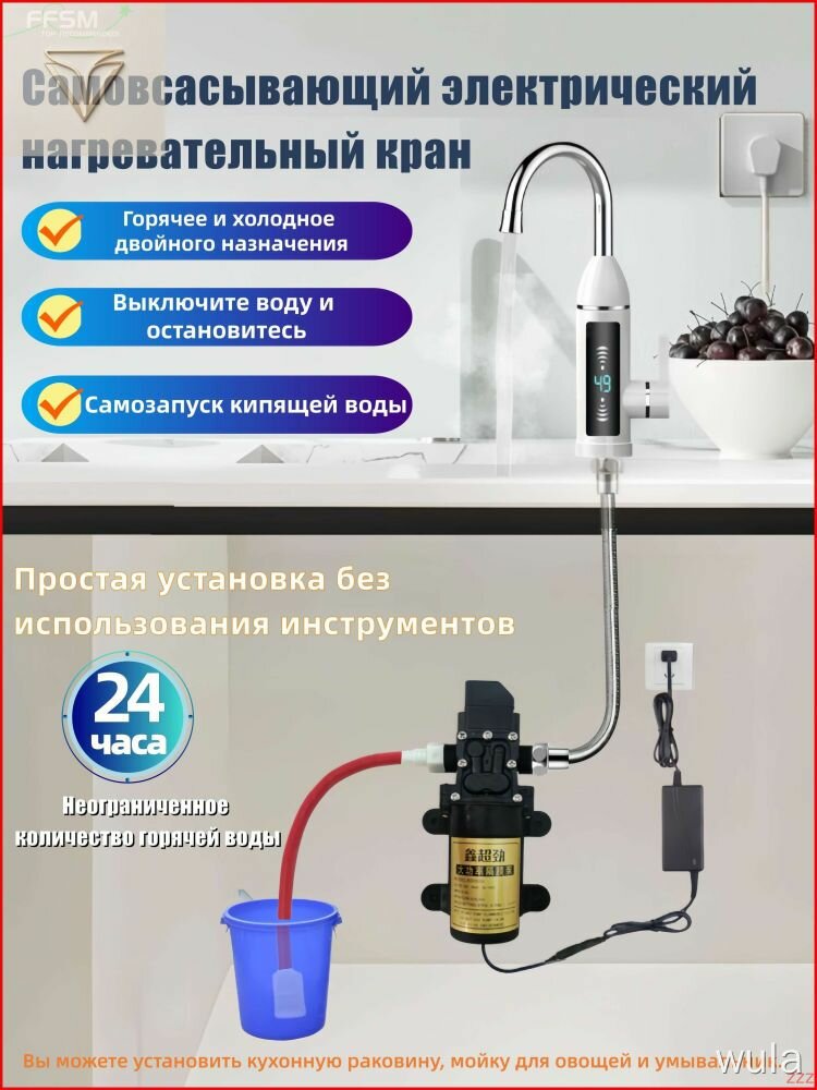Самовсасывающий электрический кран 2200W с термометром, горячая вода 24 часа, для кухни и дома