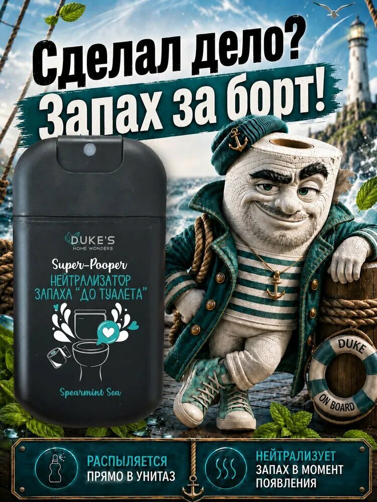 Нейтрализатор запаха "до туалета" "Super-Pooper", аромат "Spearimnt sea" (Мятное море), 30 мл