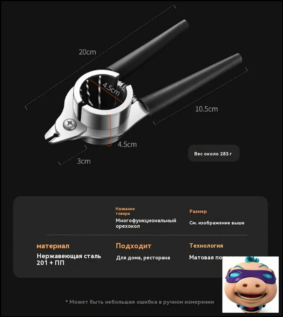 Орехокол, 20 см — фото 1