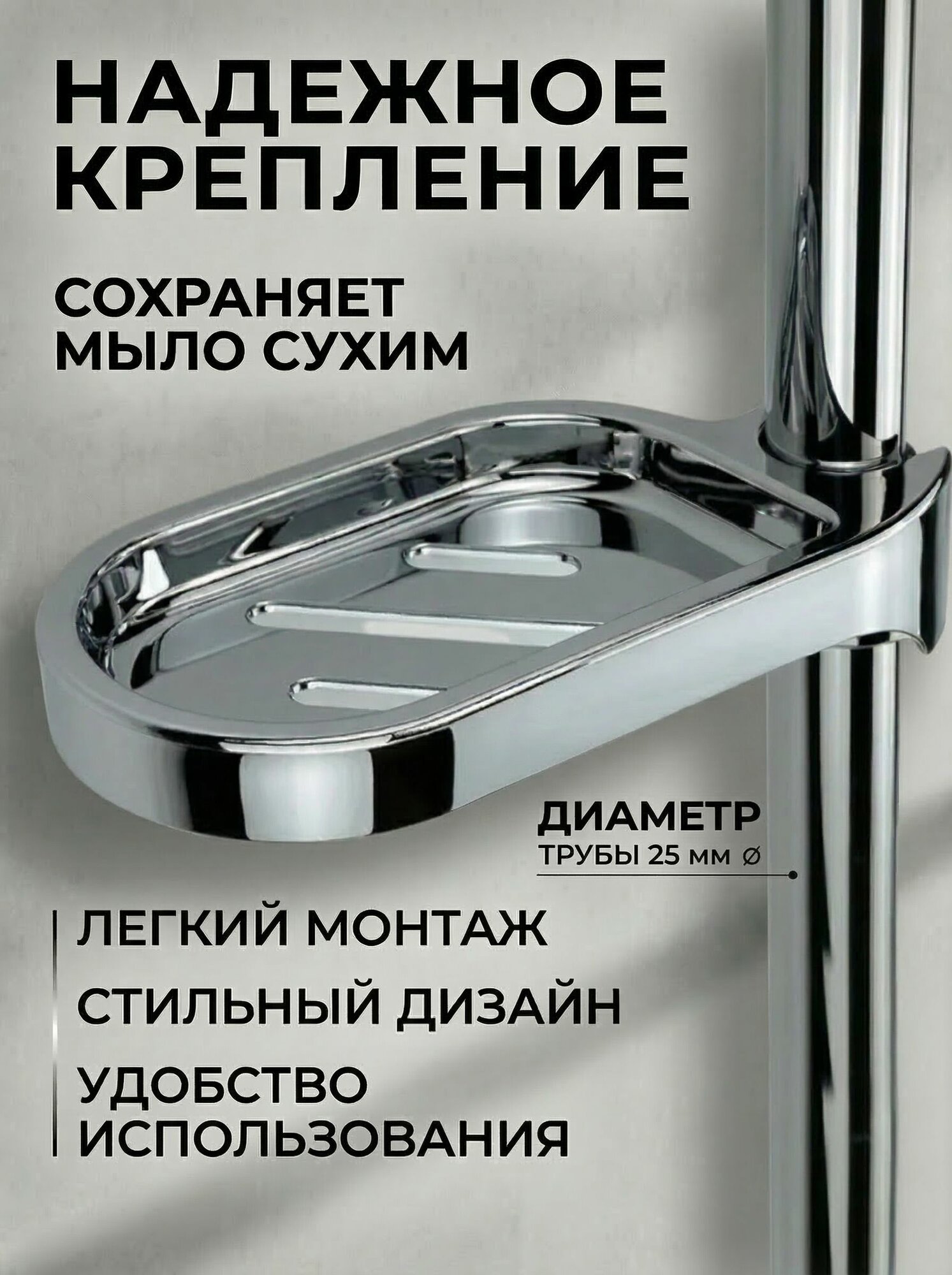 Мыльница серебристая на штангу для душа 3 отверстия, 25 мм