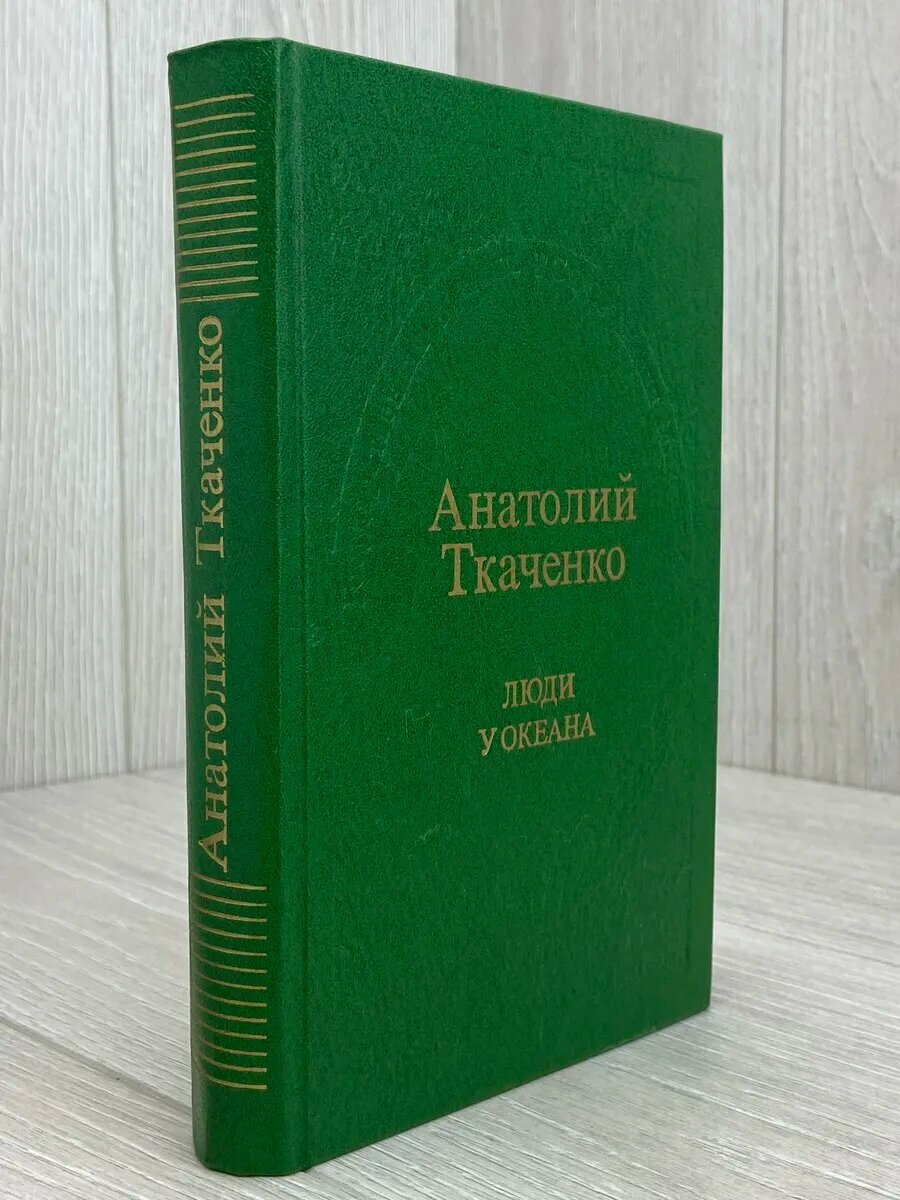 Люди у океана — фото 1