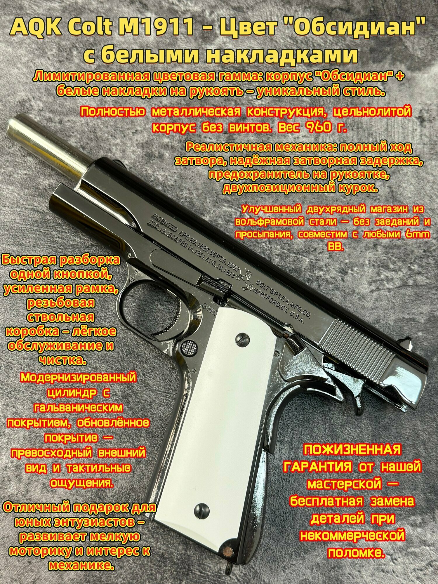 Игрушечная модель Colt M1911 6 мм, чёрно-белая, 9 улучшений, 960 г