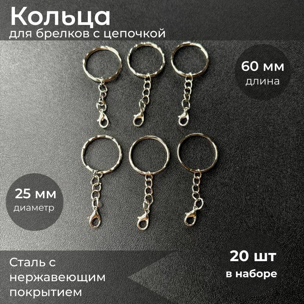 Кольца для брелока, ключей, основа с цепочкой, фурнитура, ребристые кольца