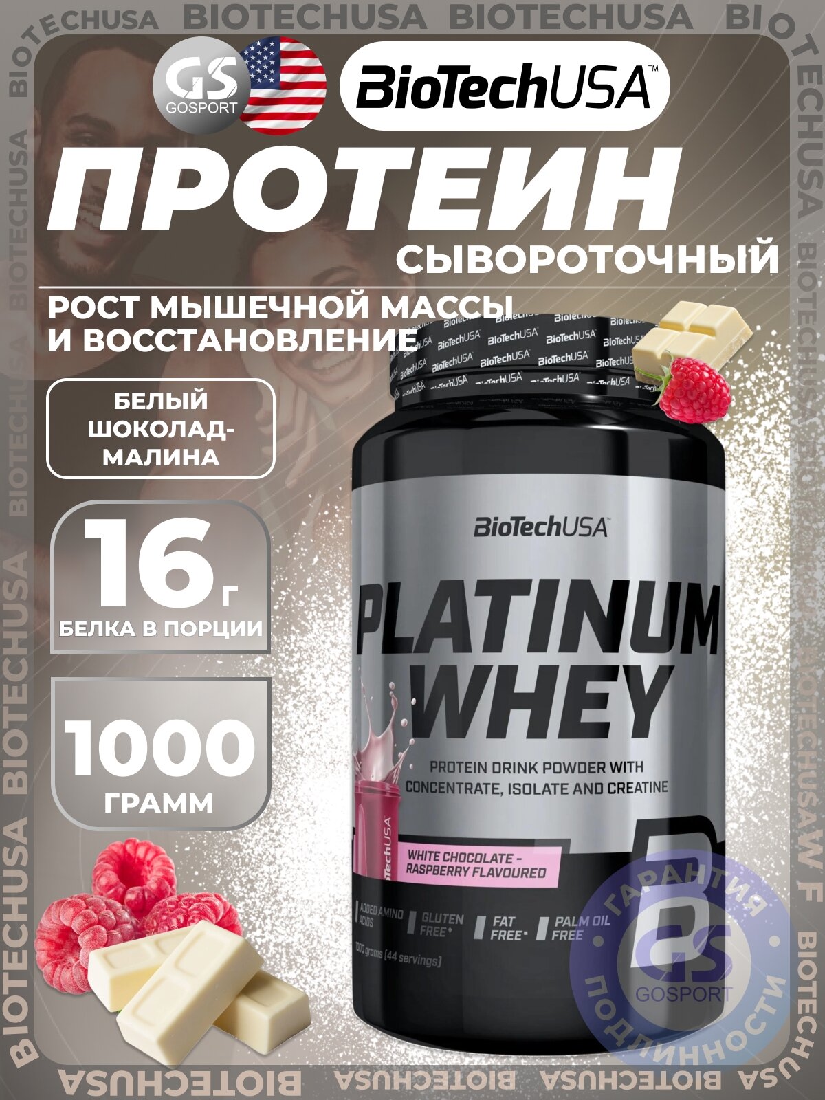 Сывороточный протеин BioTechUSA Platinum Whey 1000 г, Белый шоколад-малина
