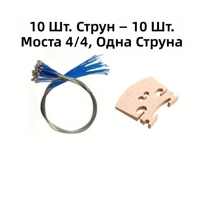 Струна A для скрипки и кленовый мостик, высококачественная немецкая струна, размер 4/4