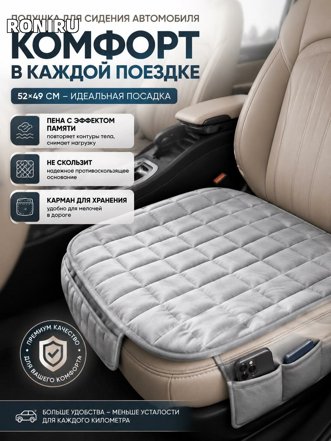 Подушка для сидения автомобиля с мешком для хранения 52x49 см, на сиденье из шелка памяти с противоскользящим дном
