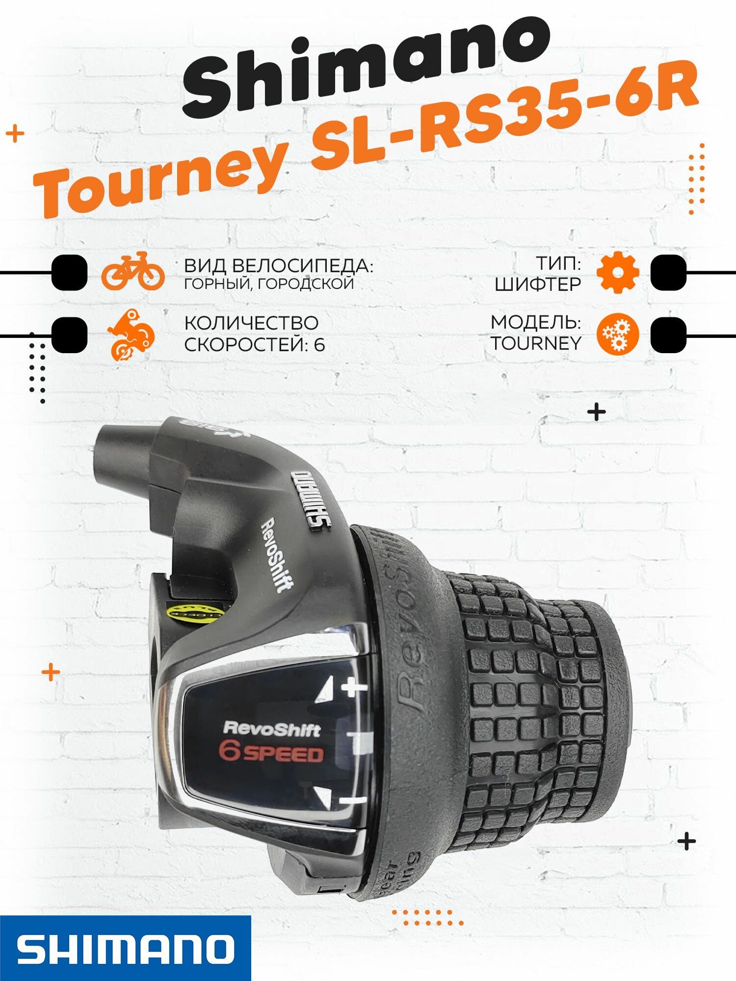 Shimano шифтер Tourney SL-RS35 6 скоростей