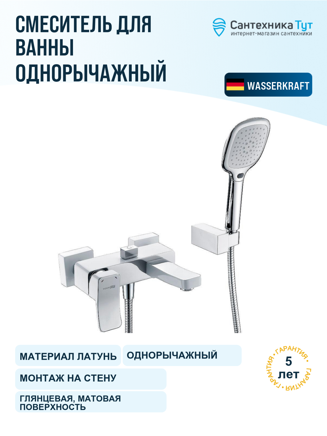 Смеситель для ванны WasserKRAFT Aller 1061W белый хром, рычажное управление, латунь