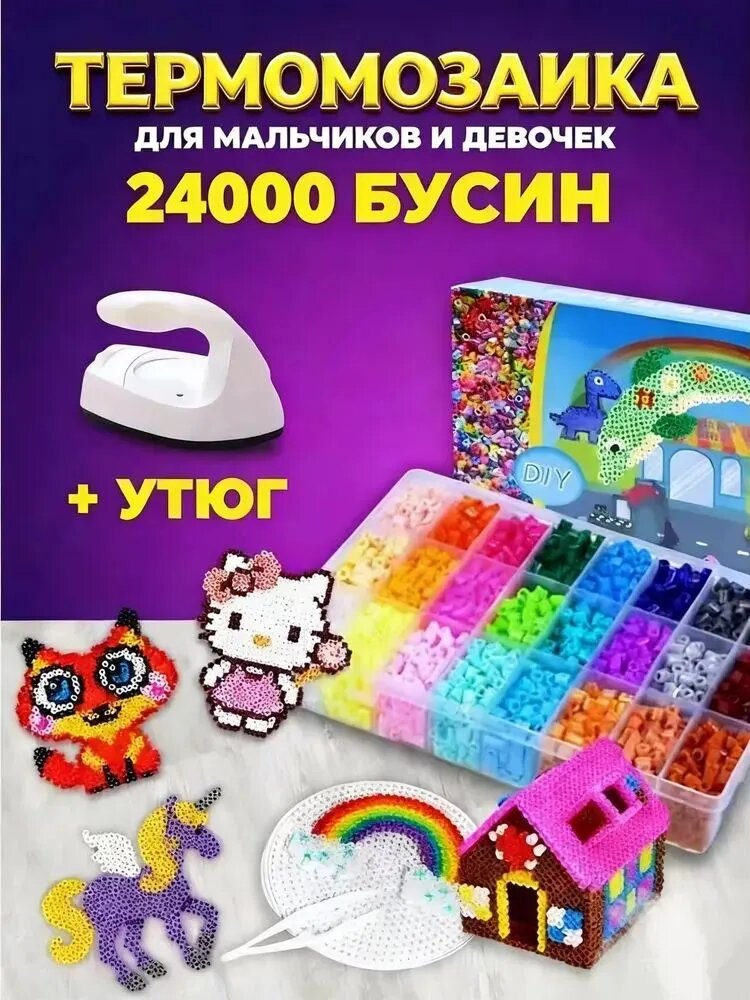 Большой набор термомозаики, 1 шт цветная коробка 72цвета (около 24000 штук)