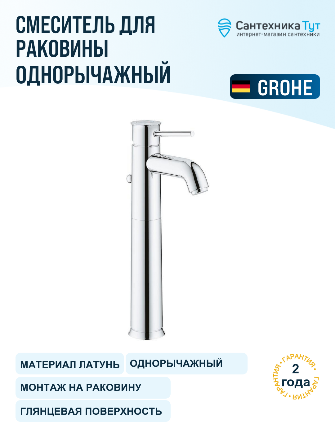 Смеситель для раковины Grohe BauClassic 32868000 хром, рычажное управление, латунь
