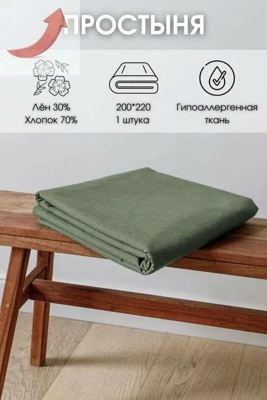 Простыня стандартная оливковый комплект, Лён, 200x220 см (Цвет товара: оливковый)