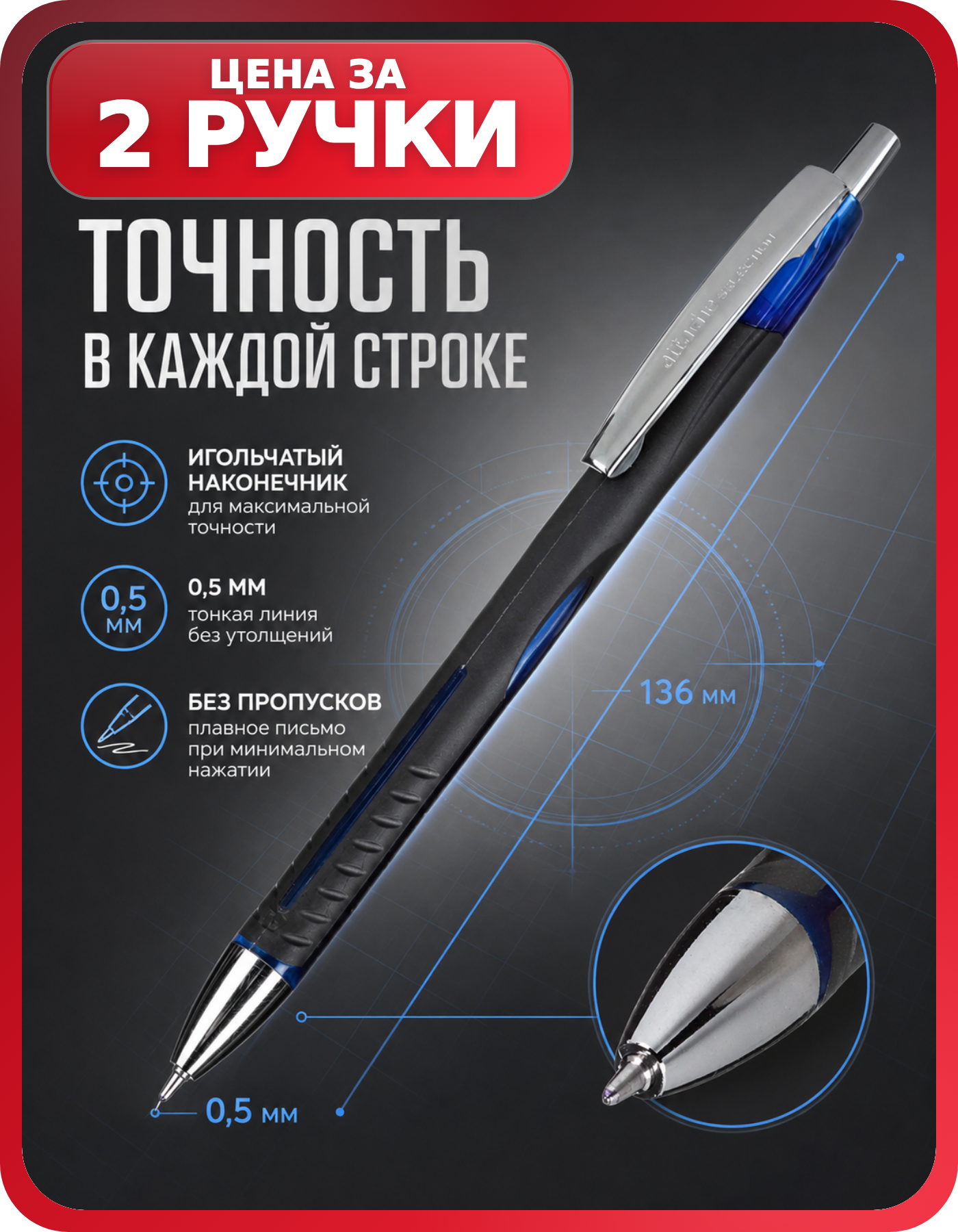 Ручки шариковые синие Attache 0.5 мм, 2 шт