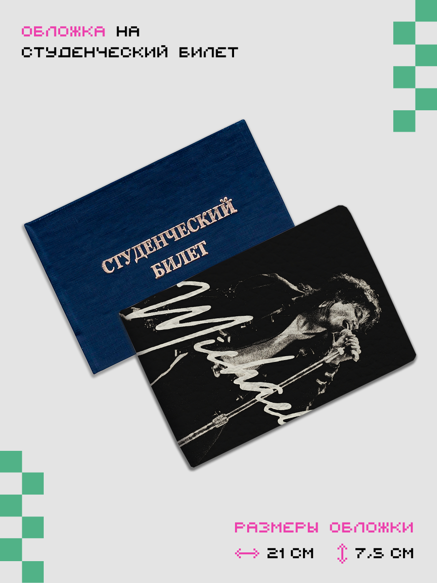 Обложка для студенческого билета ZEKEKS
