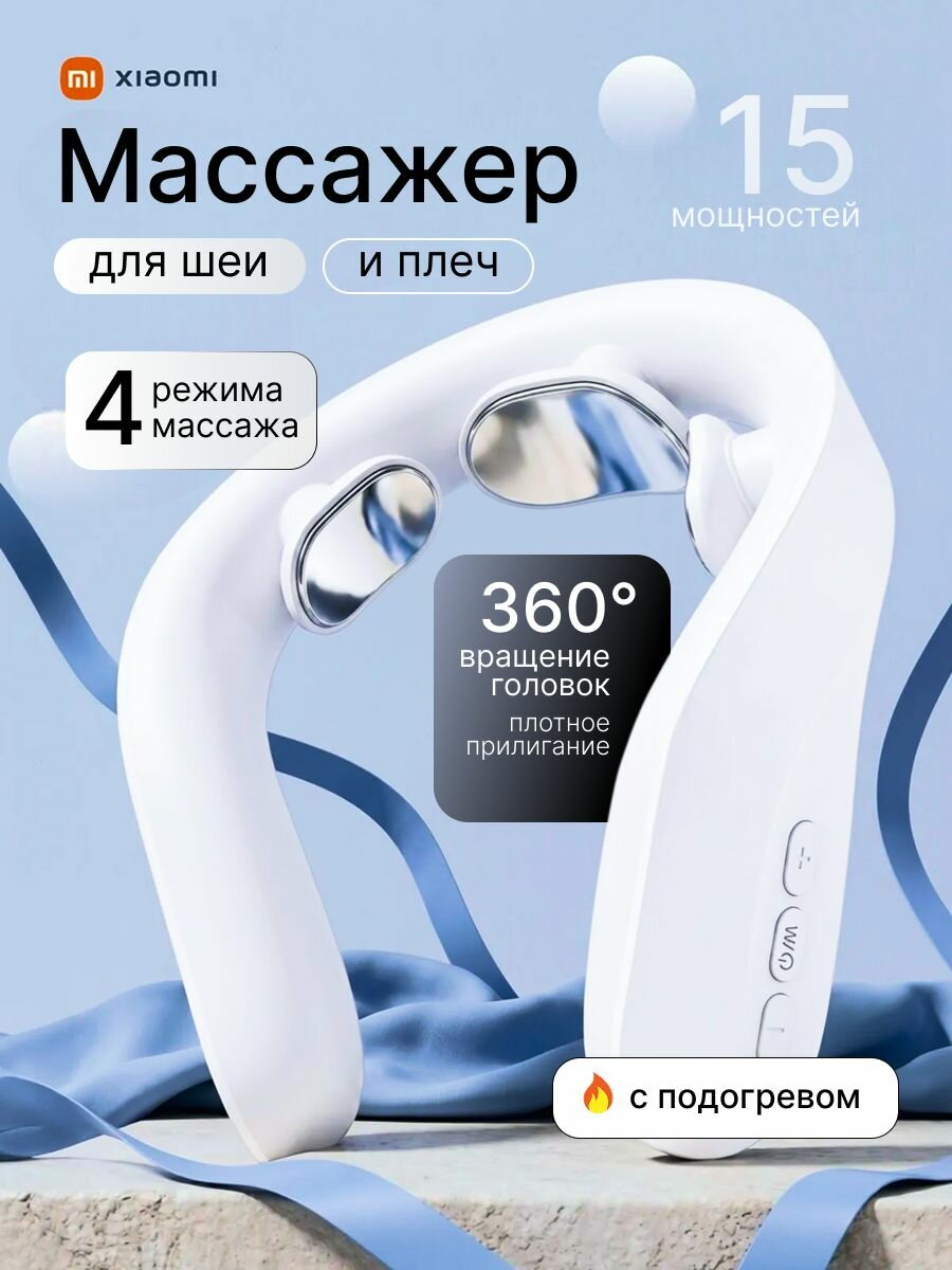 Массажер для шеи и плеч Xiaomi Jeeback Neck Massager G20, электрический шейный массажер, белый