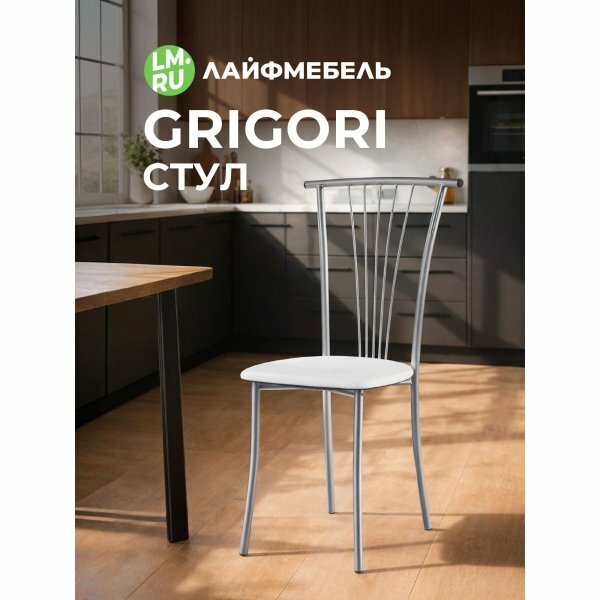 Стулья для кухни Лайфмебель Grigori белый полимер / светлый мусс
