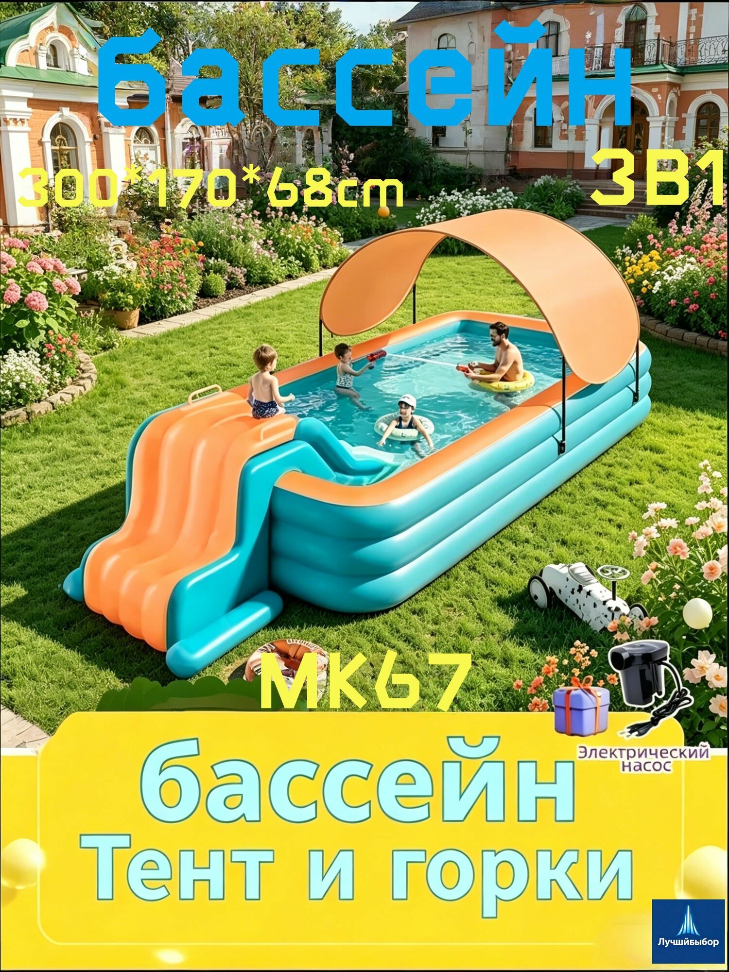 Надувной бассейн детский , усиленный ПВХ, с тентом и горкой, большой уличный для дачи, солнцезащитный, в комплекте с насосом