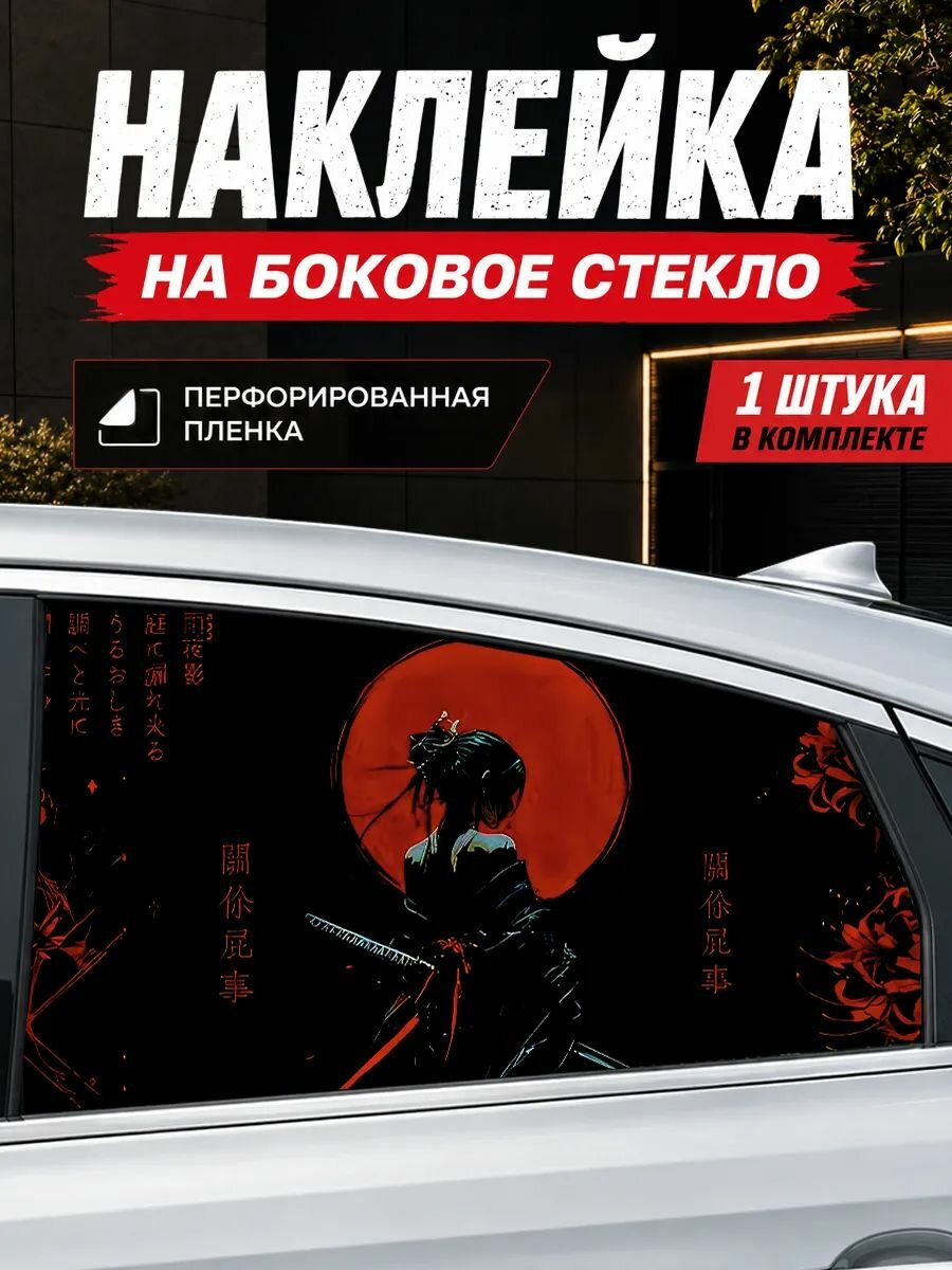 Виниловая наклейка на боковое стекло автомобиля Самурай