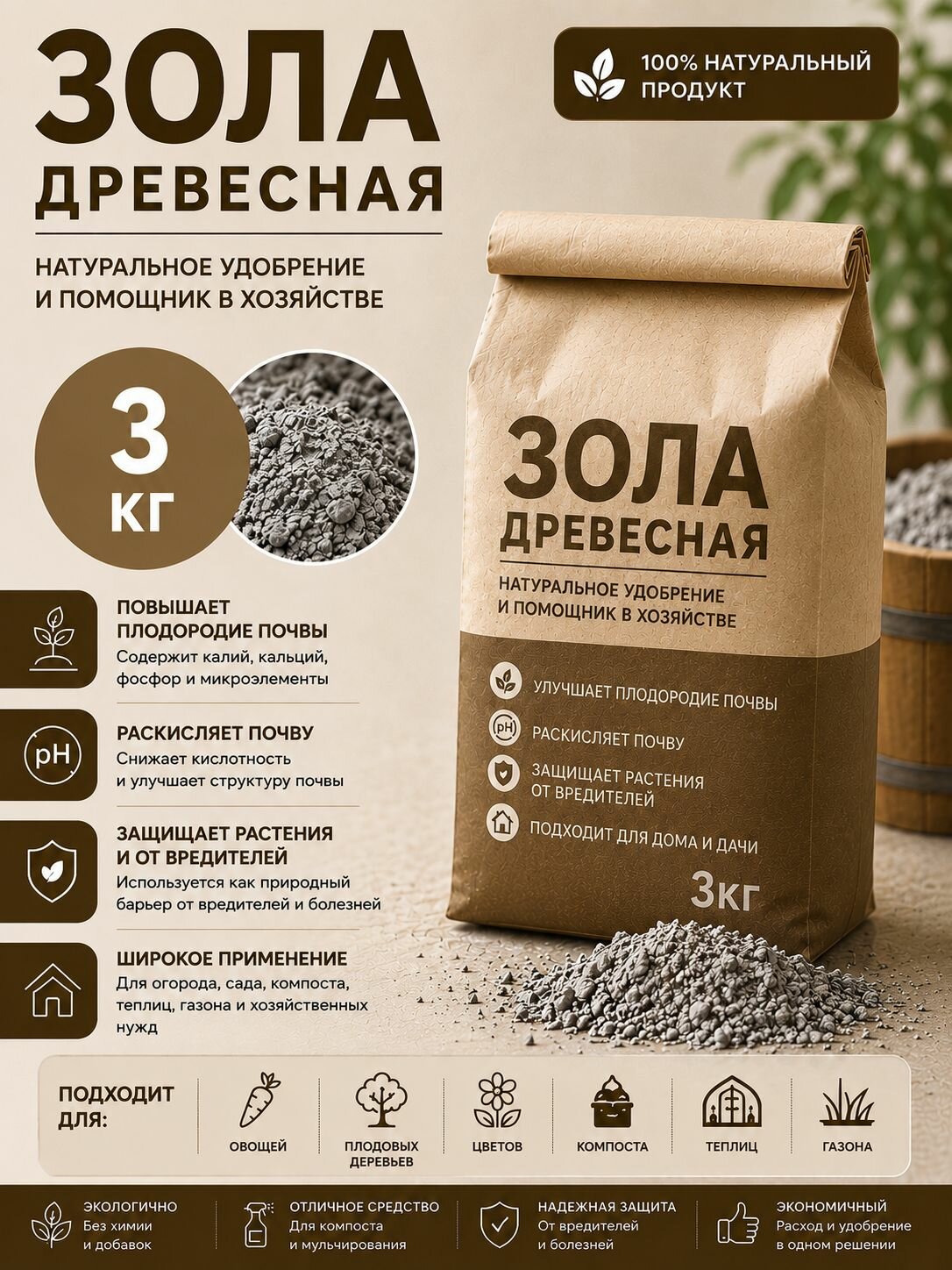 Зола древесная 3кг