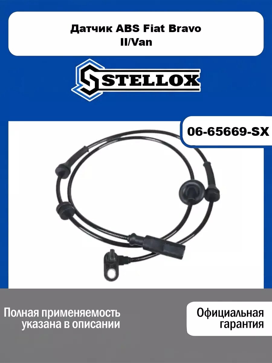 Датчик ABS Fiat STELLOX 06-65669-SX
