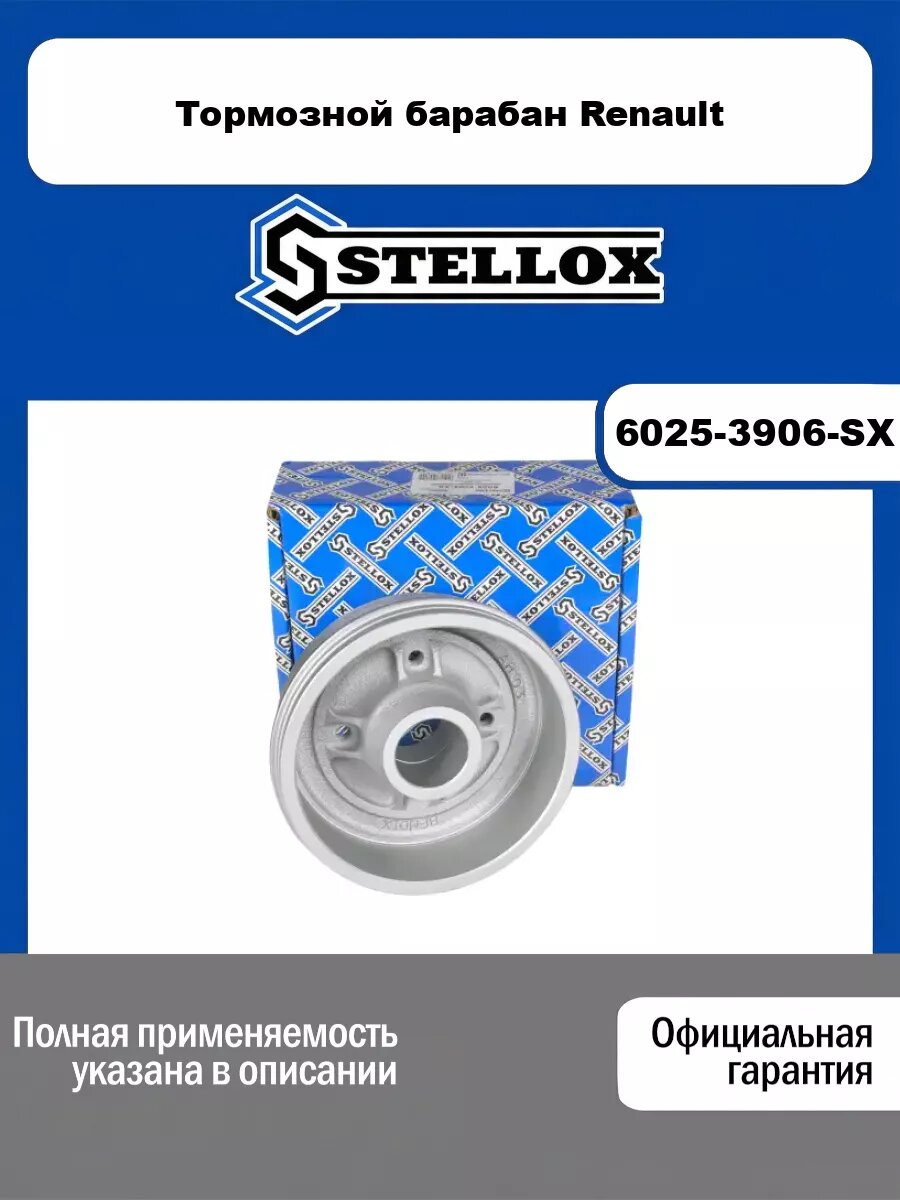 Тормозной барабан Renault STELLOX 6025-3906-SX