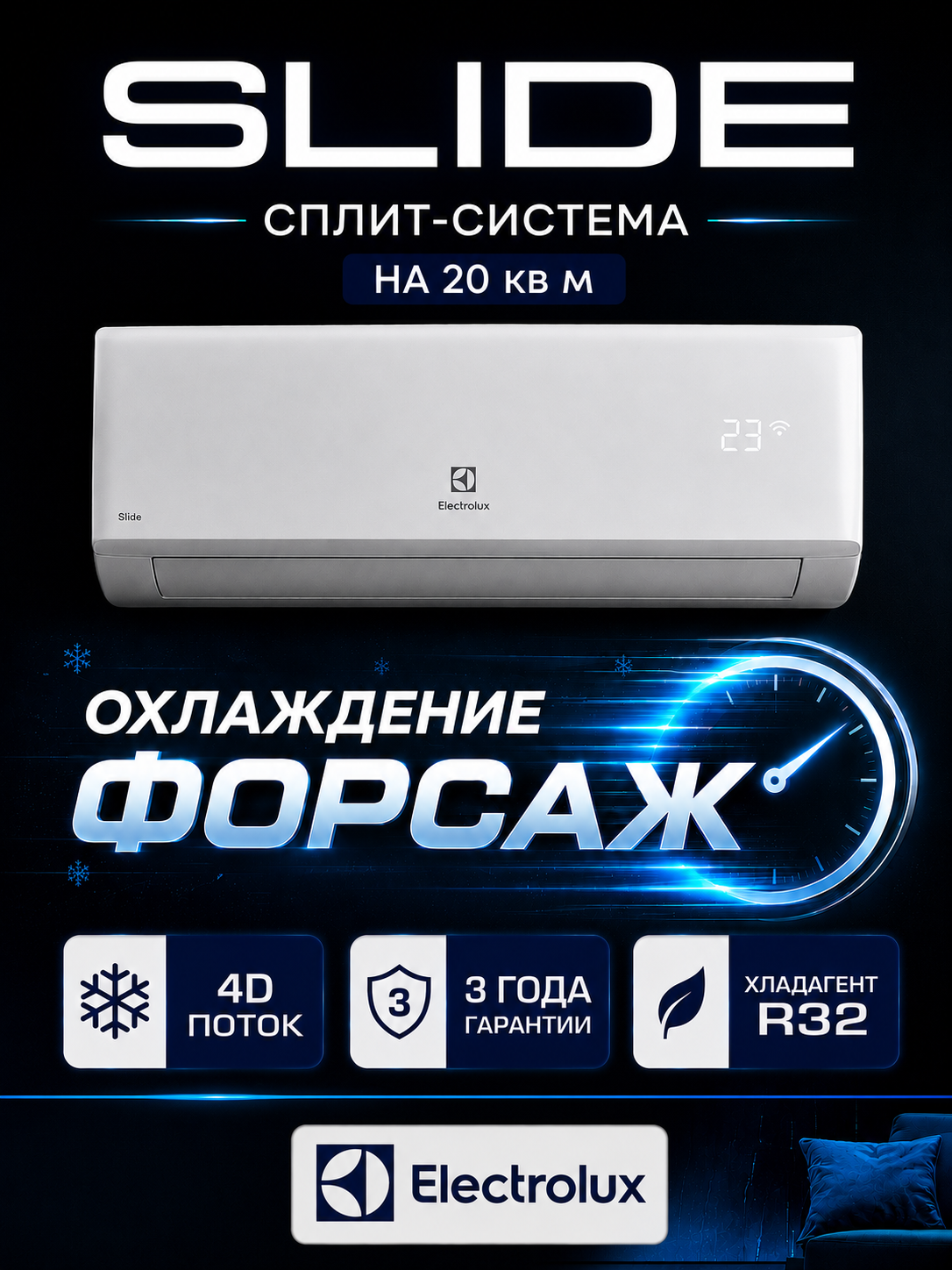 Сплит-система Electrolux Slide EACS-07HSL/N8, кондиционер настенный, площадь до 20 м², охлаждение и обогрев, R32