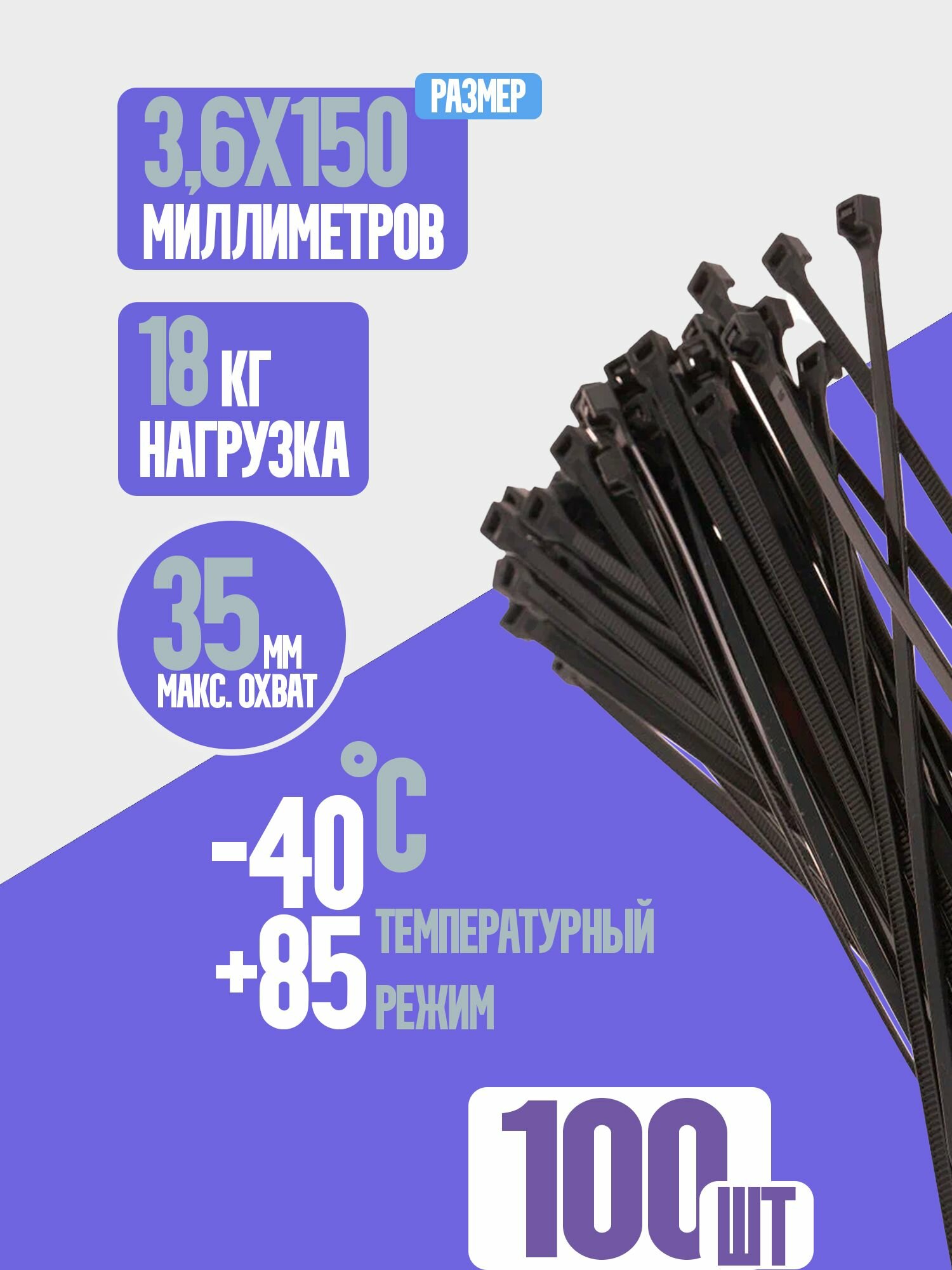 Стяжки пластиковые (хомуты) нейлоновые чёрные 3,6*150, 100 штук