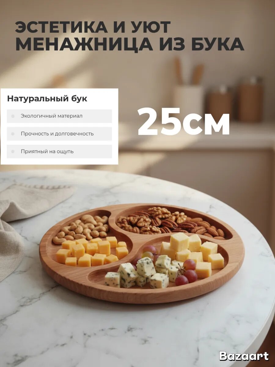 Менажница деревянная из бука