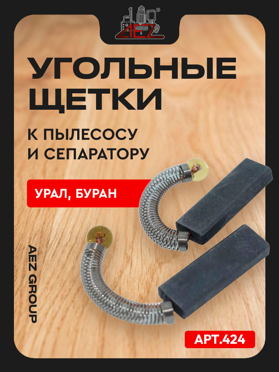 Щетки угольные к пылесосу Урал, Буран и сепаратору 5*10*25, d-7 кр. пятак