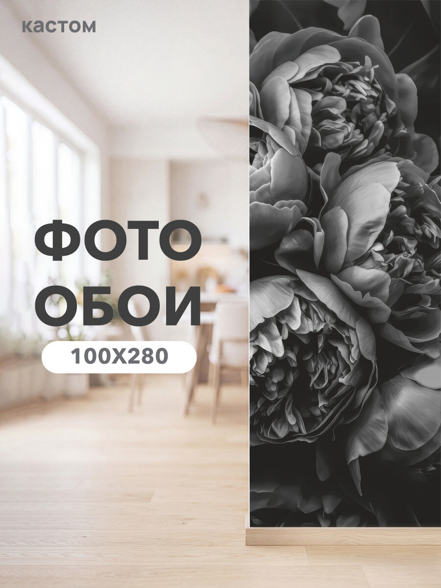 Флизелиновые фотообои на стену 100х270 смПионы
