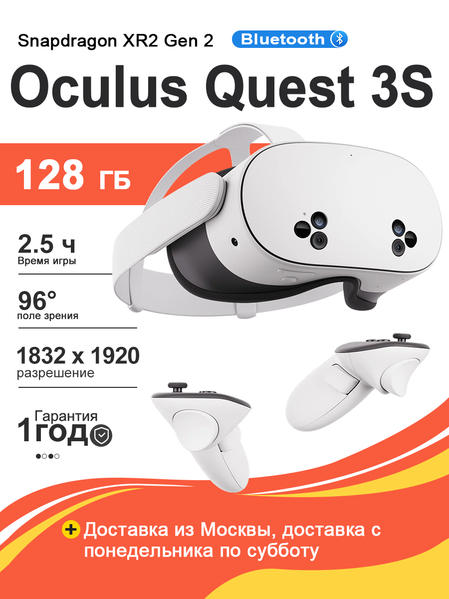 Шлем виртуальной реальности Oculus Quest 3S, 128 ГБ, Белый | White