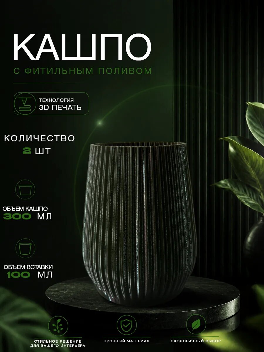 Комплект кашпо 2шт для цветов с фитильным поливом